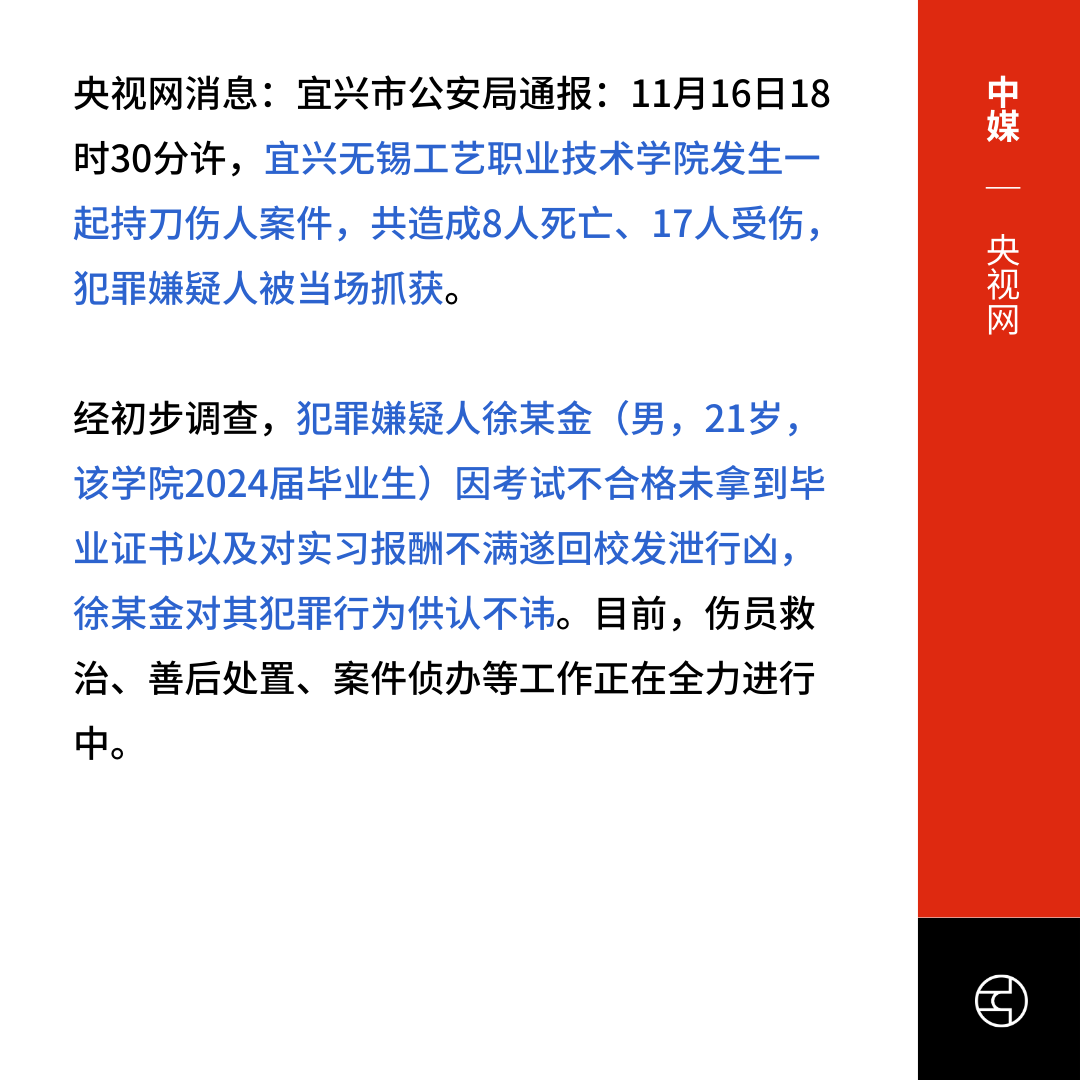 无锡发生无差别杀人事件 遍地「献忠」引发关注 - by 看鉴中国 Outsight China - 看鉴中国每日新闻