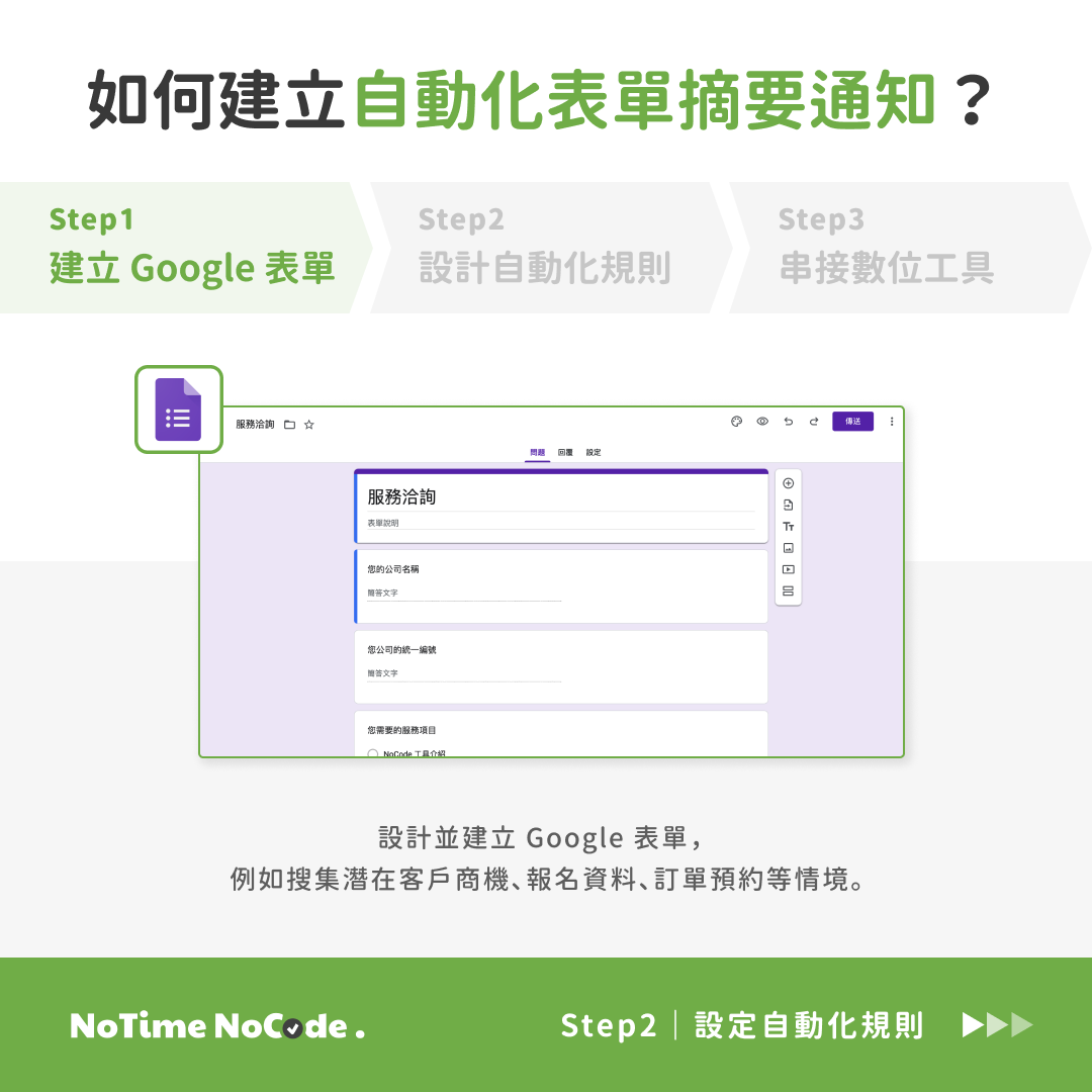 【NoCode 資料彙整管理】如何自動化彙整表單資料，並設定 Slack 定期通知？省下資料處理時間！