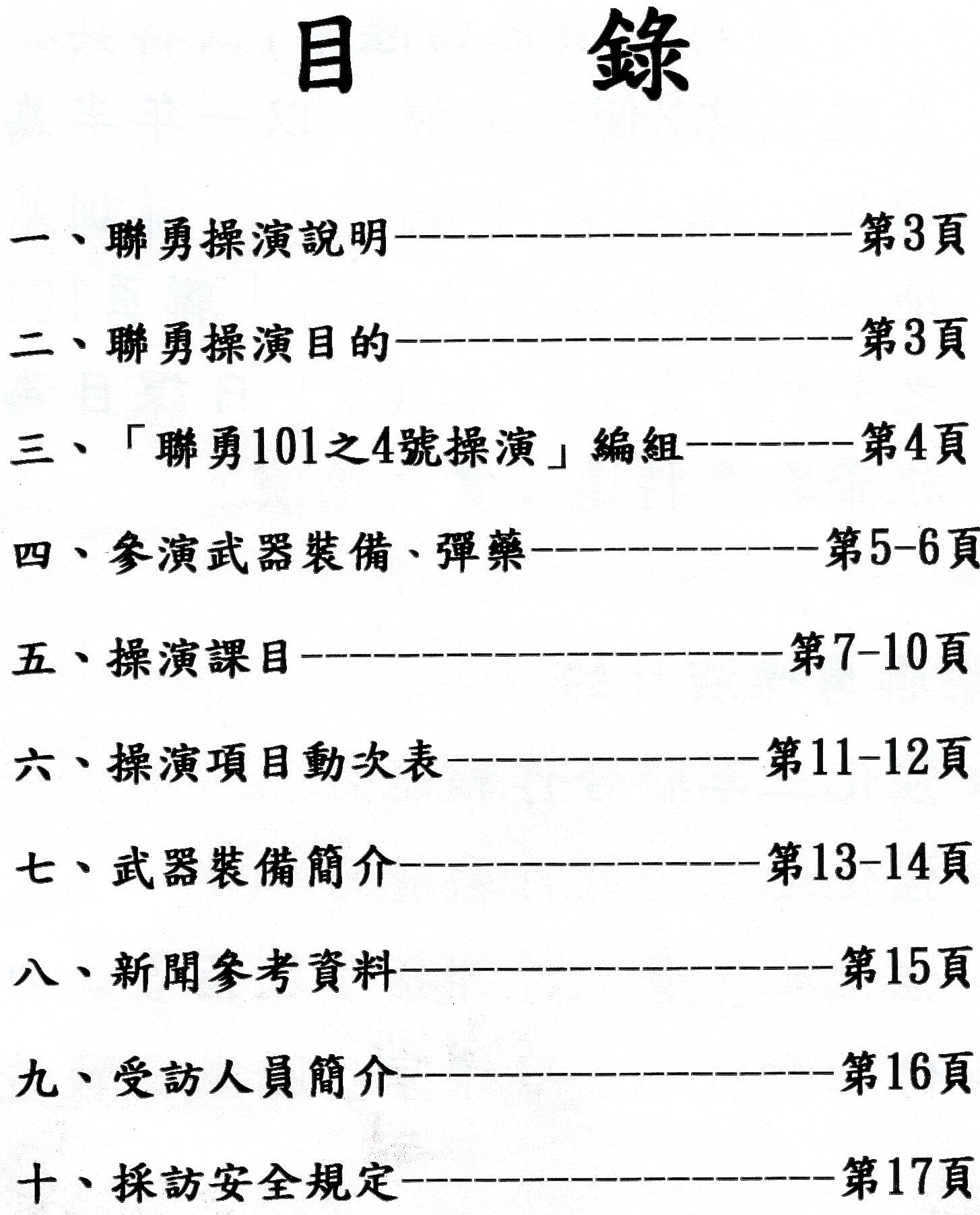 584th Armored Brigade - by Wendell Minnick