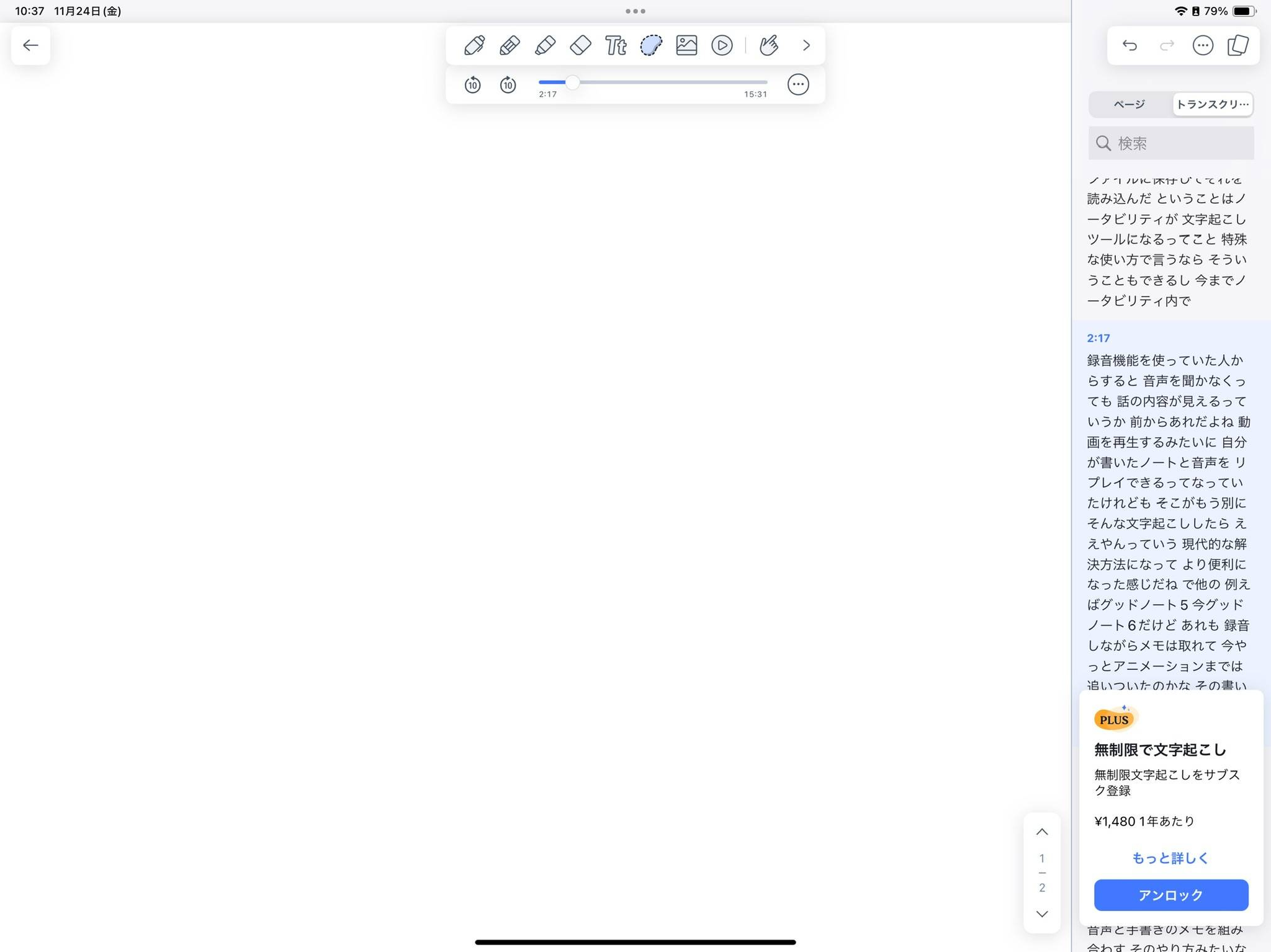 #114：Notabilityの新機能「Audio Transcripts」で変わるノートテイキング