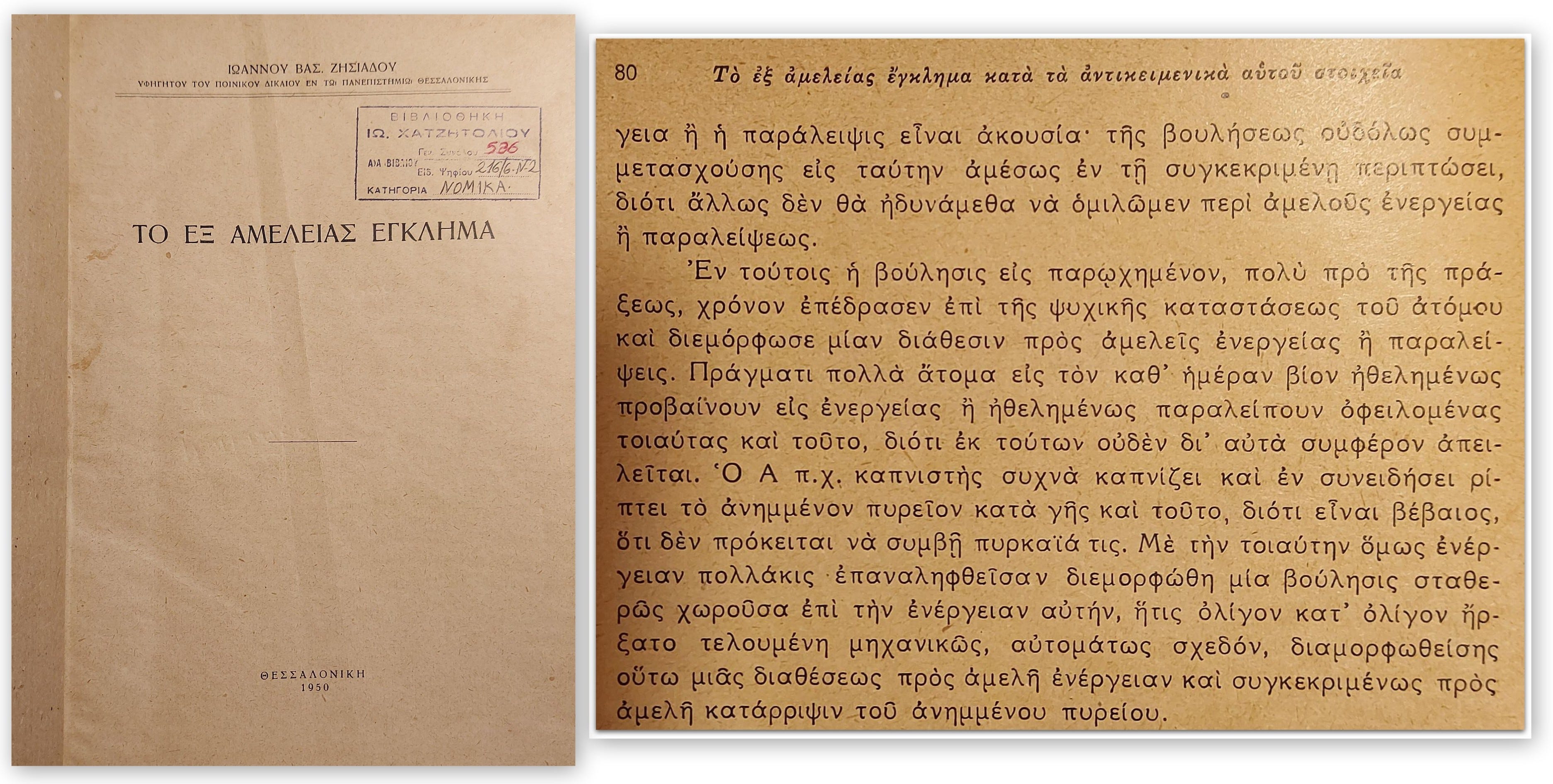Οίμος-Αθήνα: ΟΜΟΛΟΓΙΑ ΤΟΥ ΕΓΚΛΗΜΑΤΟΣ! ΤΑΧΥΡΡΥΘΜΟ ΜΑΘΗΜΑ ΠΟΙΝΙΚΟΥ ...