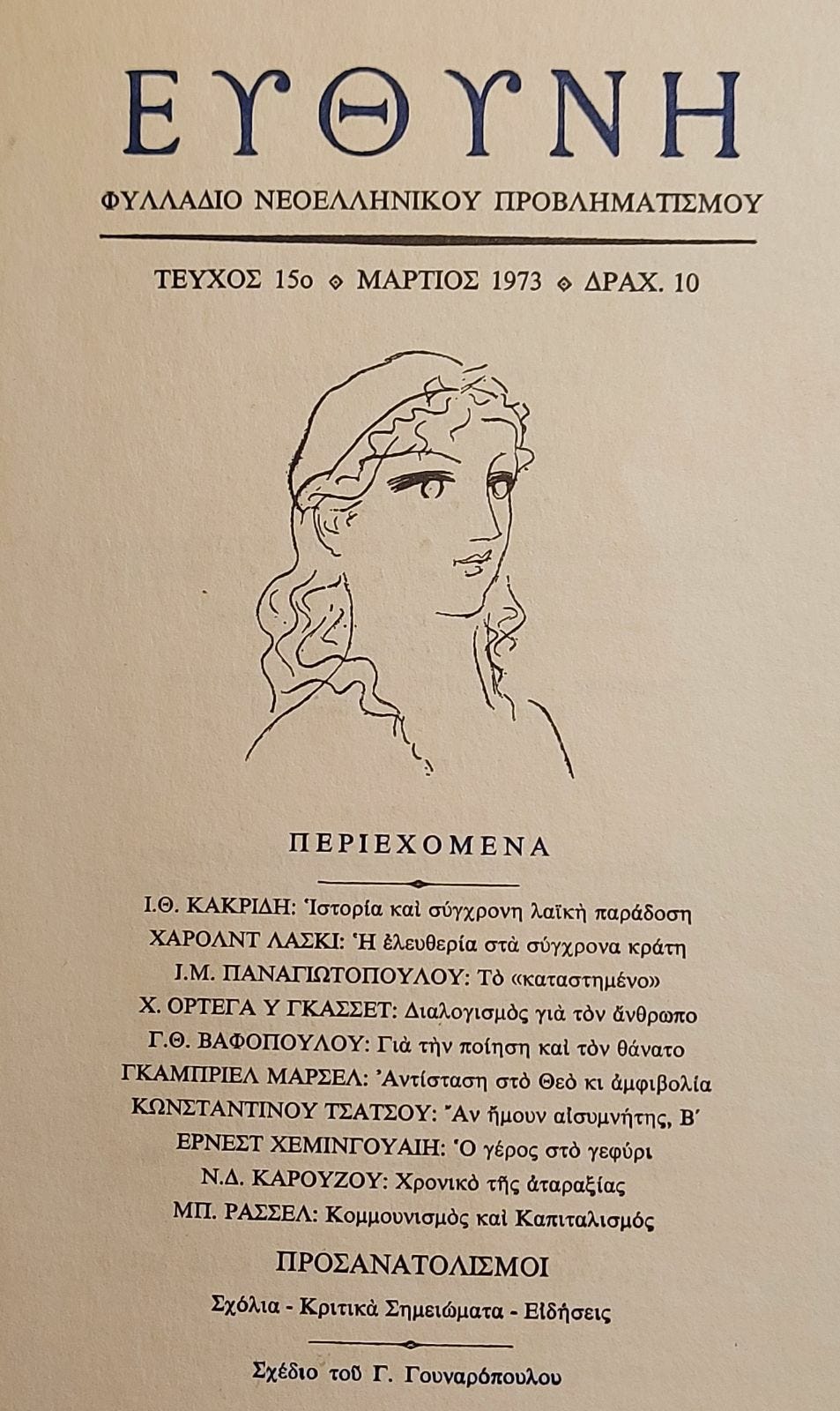 Οίμος-Αθήνα: Η ΑΠΟΧΗ ΑΠΟ ΤΙΣ ΕΚΛΟΓΕΣ ΩΣ ΑΝΑΓΚΑΙΑ (ΑΛΛΑ ΜΗ ΕΠΑΡΚΗΣ ...