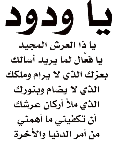 Ya Wadoud (يا ودود) - by Bacar - Chifachifa