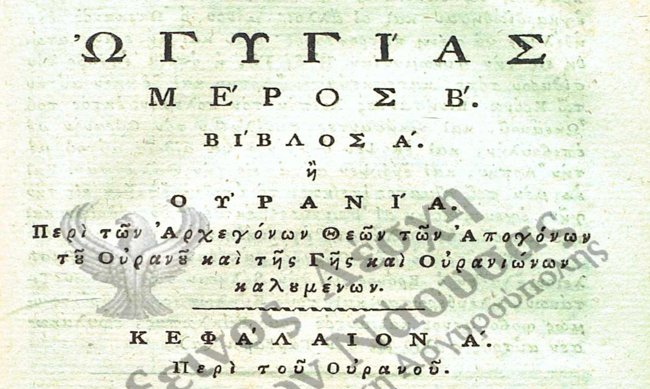 The Origins of the White Pelasgian Race