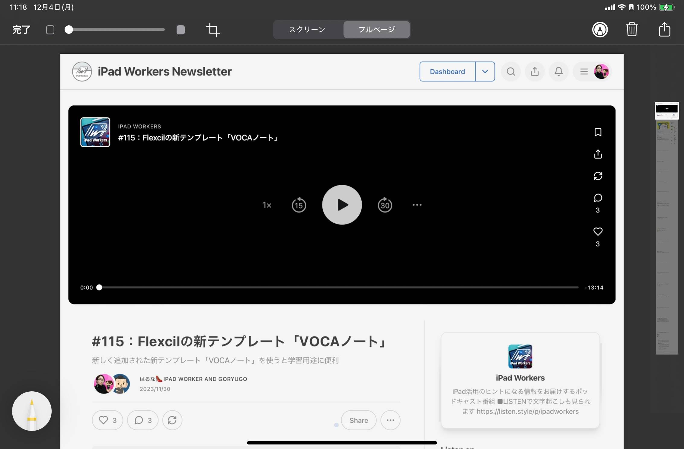 📸 iPadスクショとショートカットの賢い使い方 - by はるな👠iPad Worker