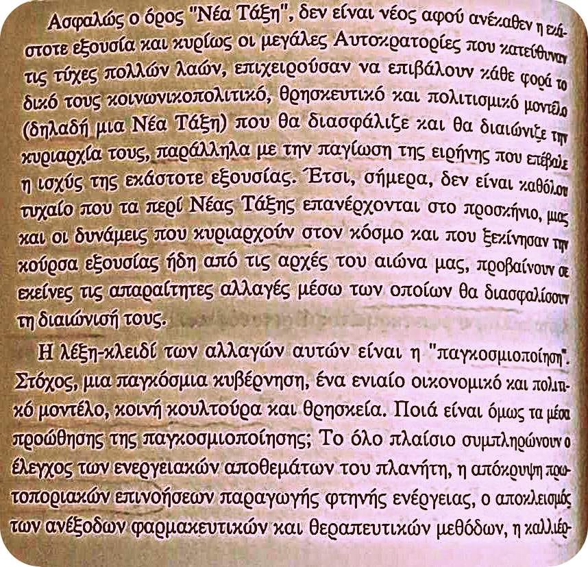 Βελόπουλος versus Βαθιώτης: Ποιος ο γνήσιος πατριώτης; - Patriotiko.gr