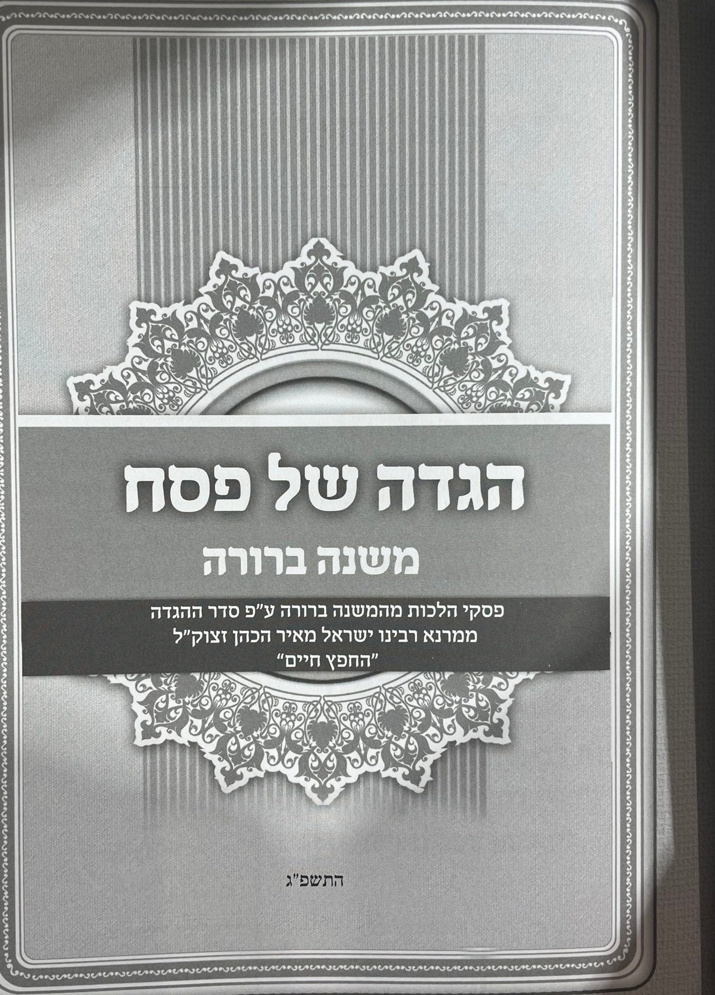 Haggadah Shel Pesach 2024 - by Nachi Weinstein