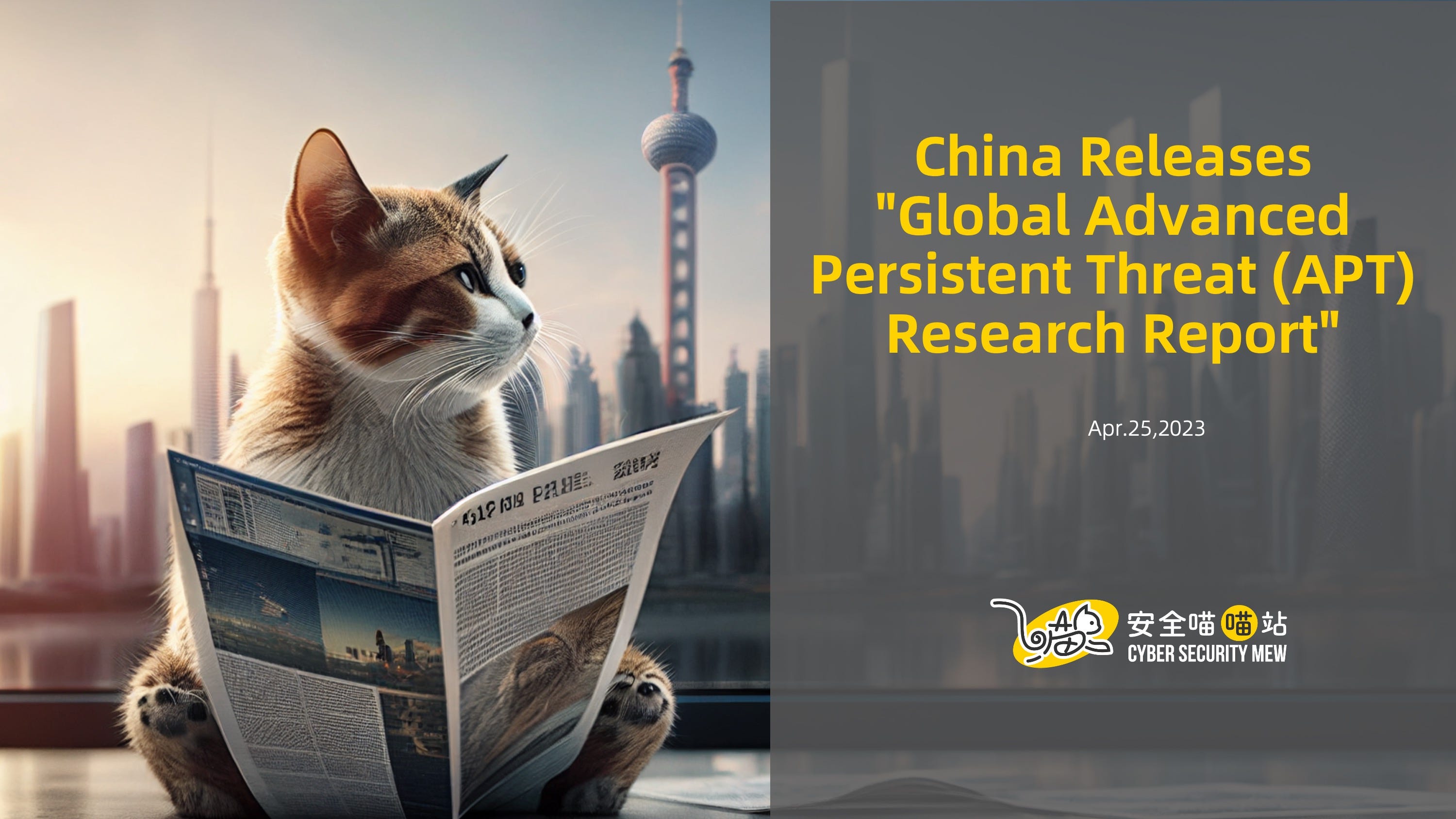China Releases "Global Advanced Persistent Threat (APT) Research Report"