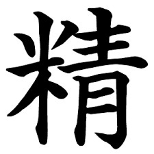 What is Jing (Essence) in Traditional Chinese Medicine and Qigong?