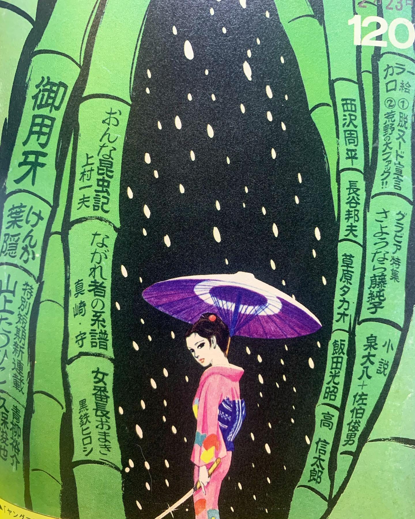 Kazuo Kamimura - Astraleyez thee Bibliomancer