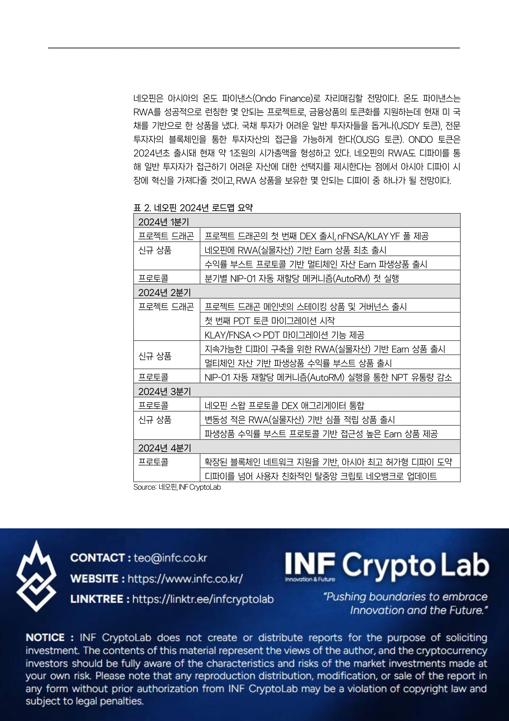 네오핀, 아시아 1등 디파이(DeFi)로 가는 길 - by INF CryptoLab