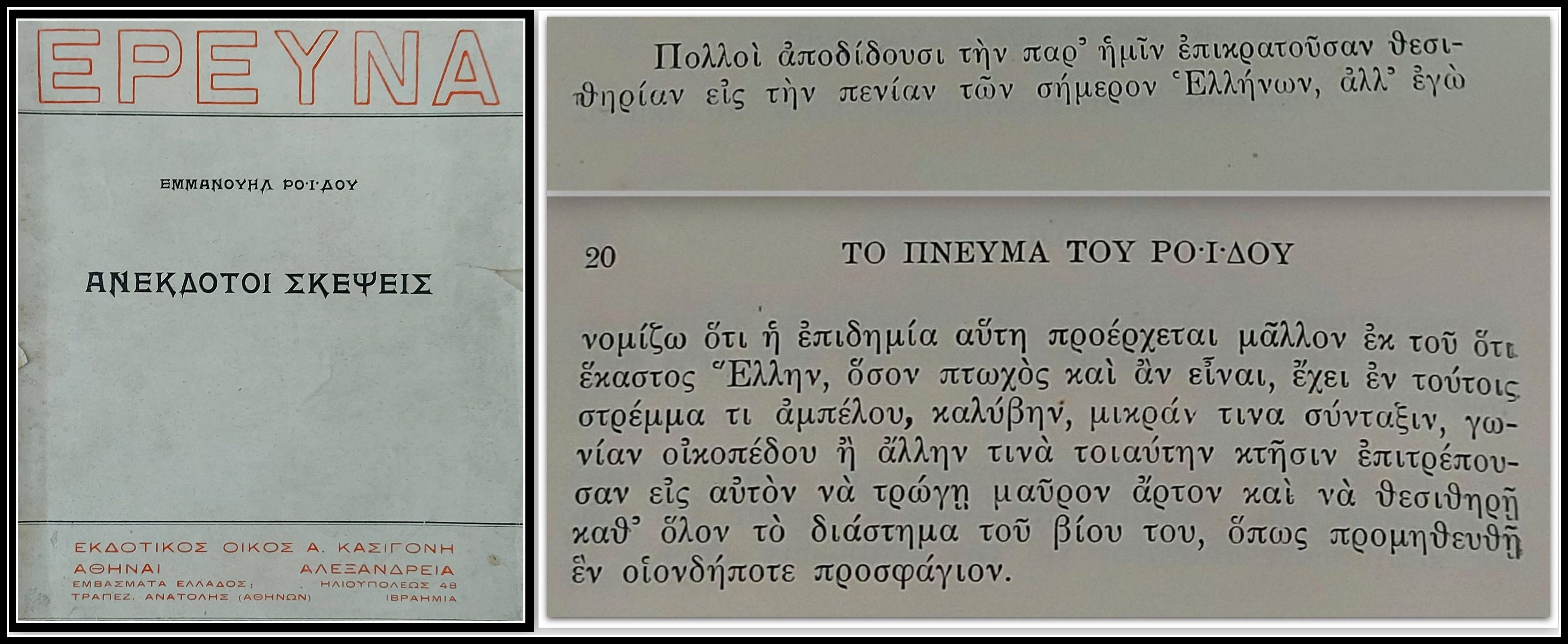 Οίμος-Αθήνα: ΡΕΤΡΟ 12.0 / ΓΕΩΡΓΙΟΣ Π. ΔΡΑΚΟΣ, ΑΠΟΣΤΑΓΜΑΤΑ ΜΙΑΣ ΖΩΗΣ, 1985