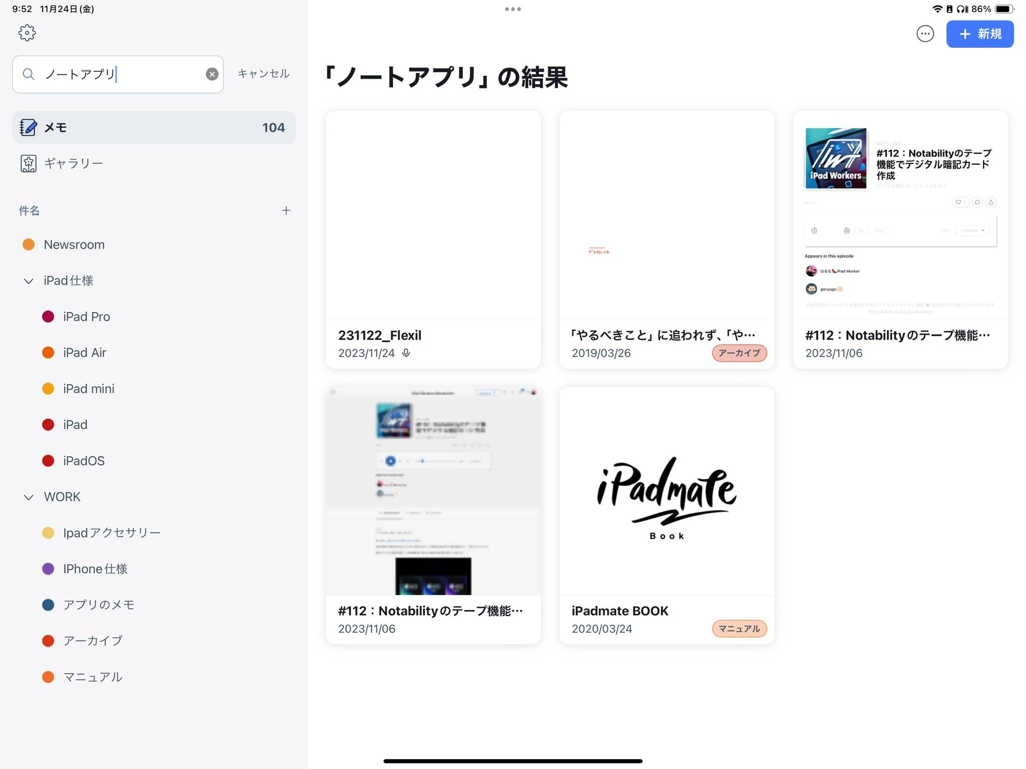 #114：Notabilityの新機能「Audio Transcripts」で変わるノートテイキング