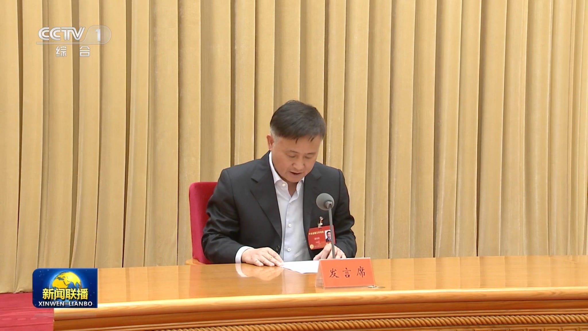 Twice-a-decade Central Financial Work Conference readout and notes