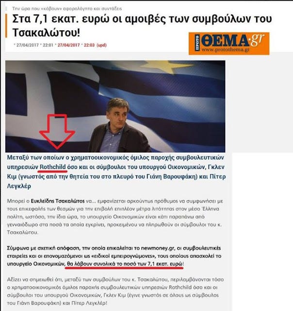 7,1 εκατομμύρια ευρώ μας κοστίζουν οι «συμβουλές» των Rothschild για να ...