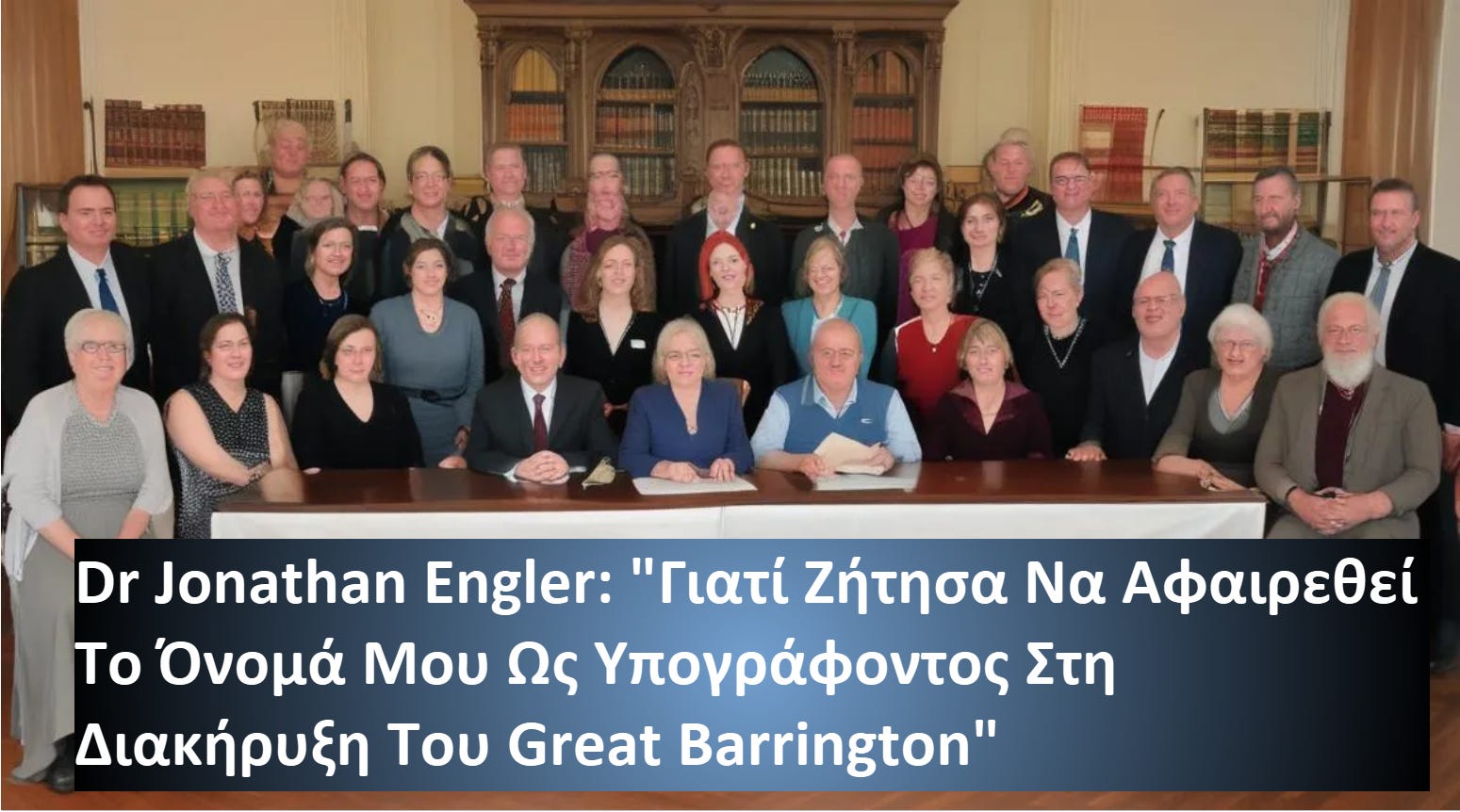 Dr Jonathan Engler: "Γιατί Ζήτησα Να Αφαιρεθεί Το Όνομά Μου Ως ...