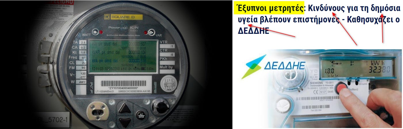 Μαρτυρίες Από Όλο τον Κόσμο Σχετικά Με Τους "Έξυπνους" Μετρητές
