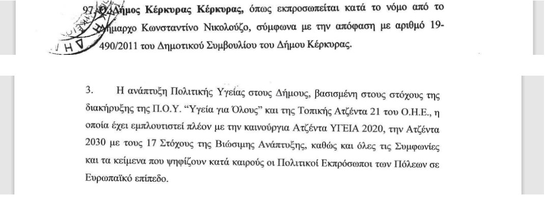 Οι Δήμοι της Ελλάδας έχουν υπογράψει την Αντζέντα 2021-30 για μείωση ...