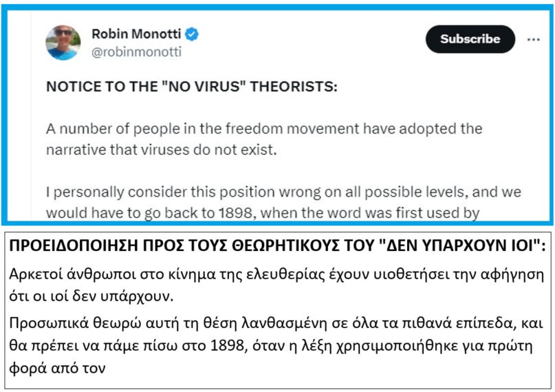Μια Απάντηση στην "ΑΝΑΚΟΙΝΩΣΗ" του Robin Monotti προς τους "θεωρητικούς" του no-virus (Δεν ...