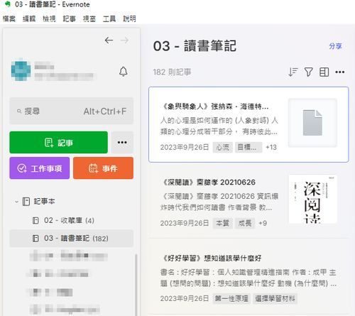 如何選擇一套適合自己的筆記軟體？我用過 Evernote, Notion, Obsidian, Heptabase 的心得
