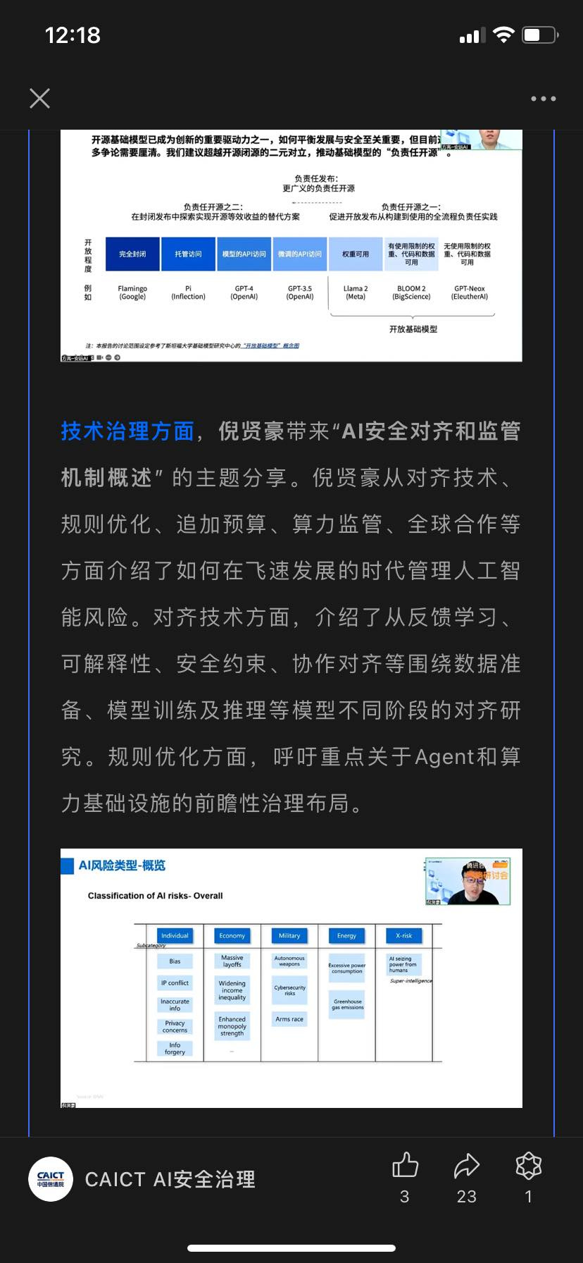 ChinAI #267: CAICT's new AI Governance WeChat Public Account