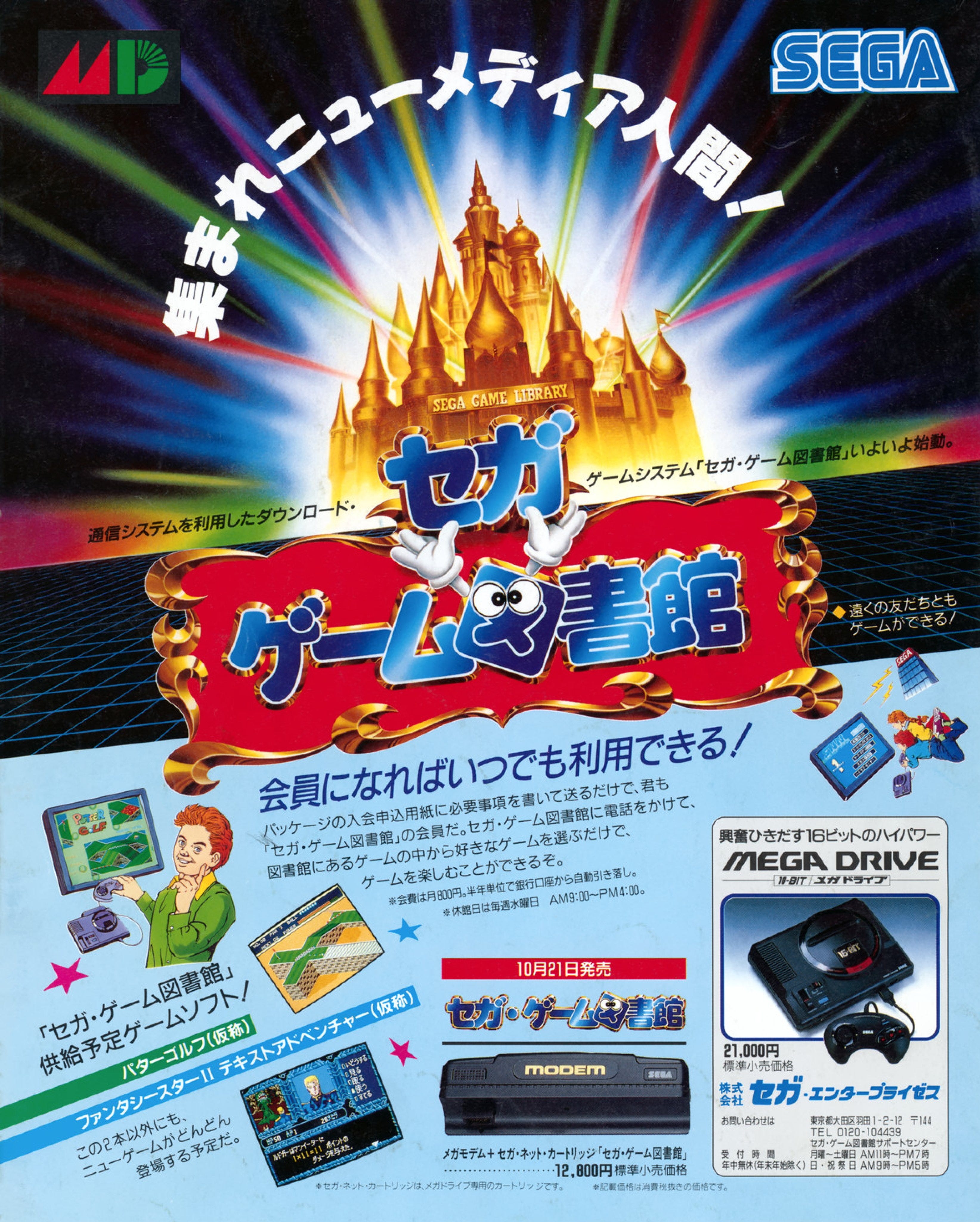 The Sega Mega Modem Brought Japanese Gamers Online in the Early 90s