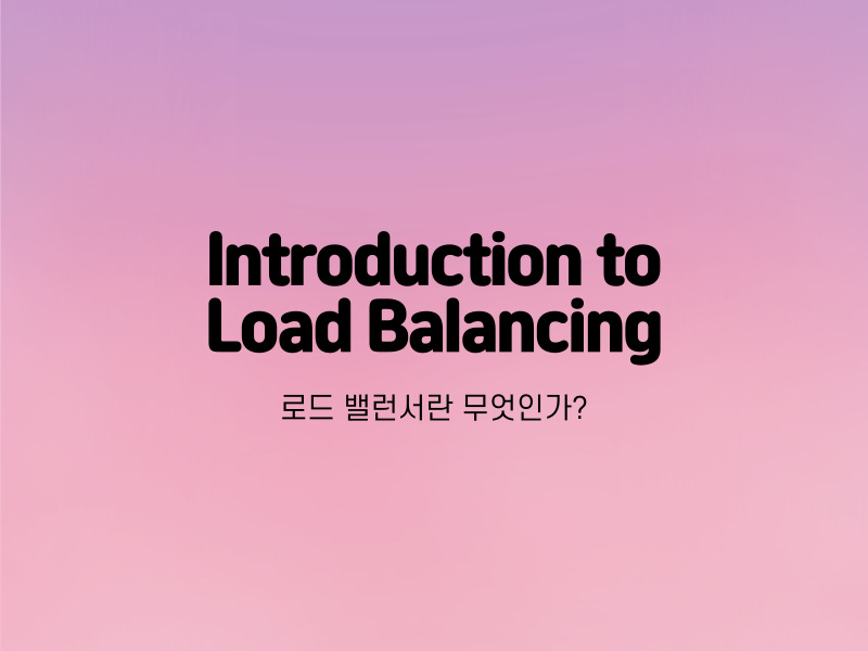 Introduction to Load Balancing - by Gwonsoo Lee