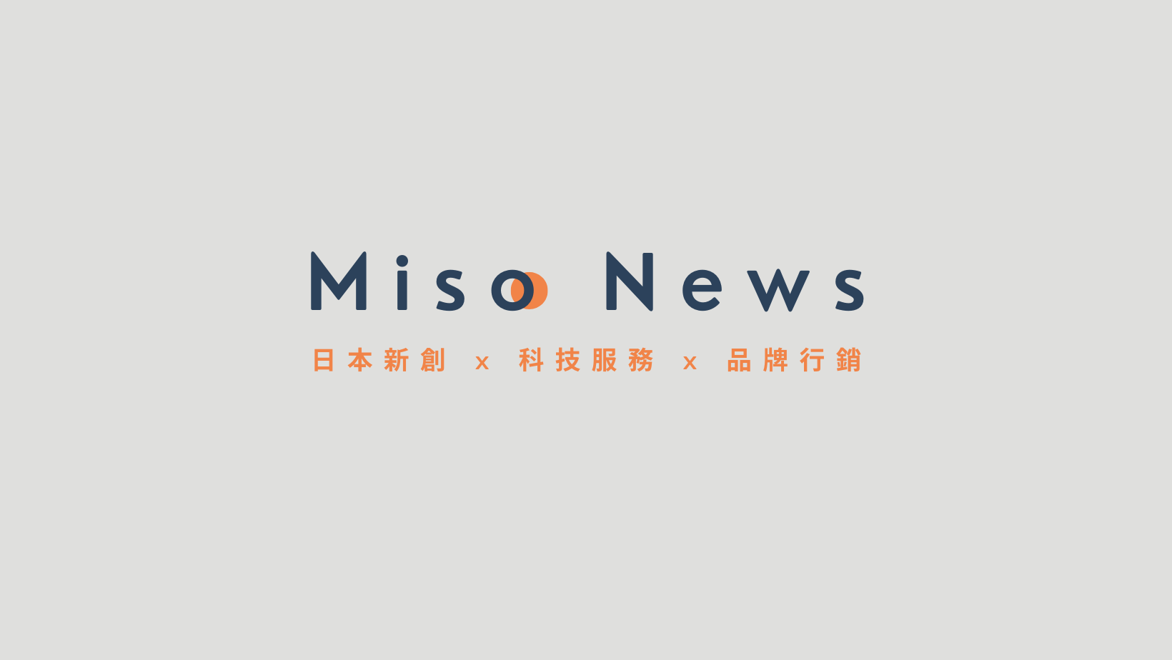 歡迎來到《MisoNews 日本新創報》 - by Linn - MisoNews 日本新創報