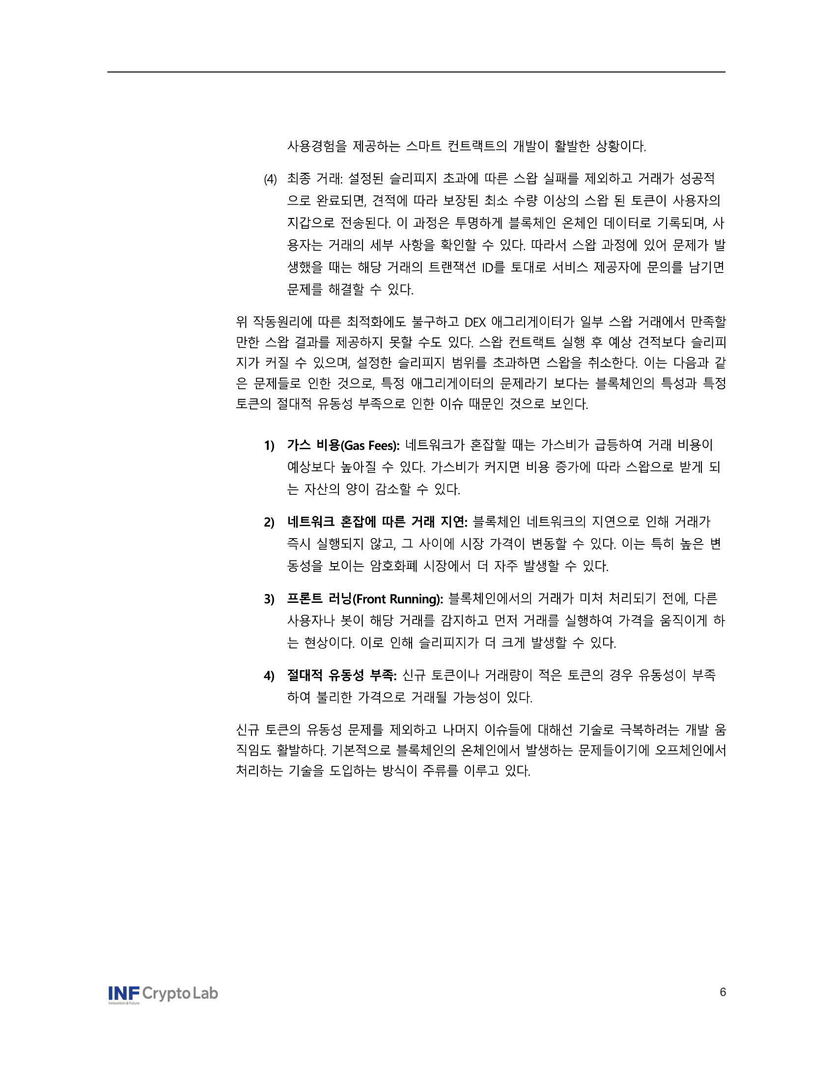 애그리게이터, 유동성을 모아 기회를 만든다 - by INF CryptoLab - INF’s Substack