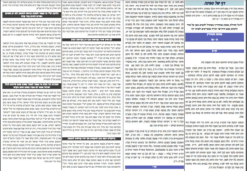 Bnei Brak Beit Din Dayan Rav Chaim Vidor's 19 Page Commentary In Hebrew ...