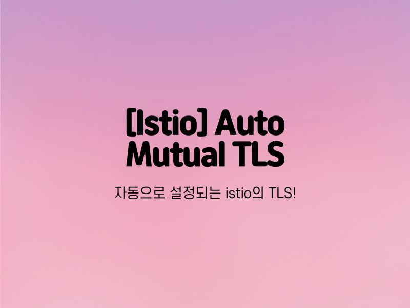 [Istio] Auto Mutual TLS - by Gwonsoo Lee - Zero to Expert