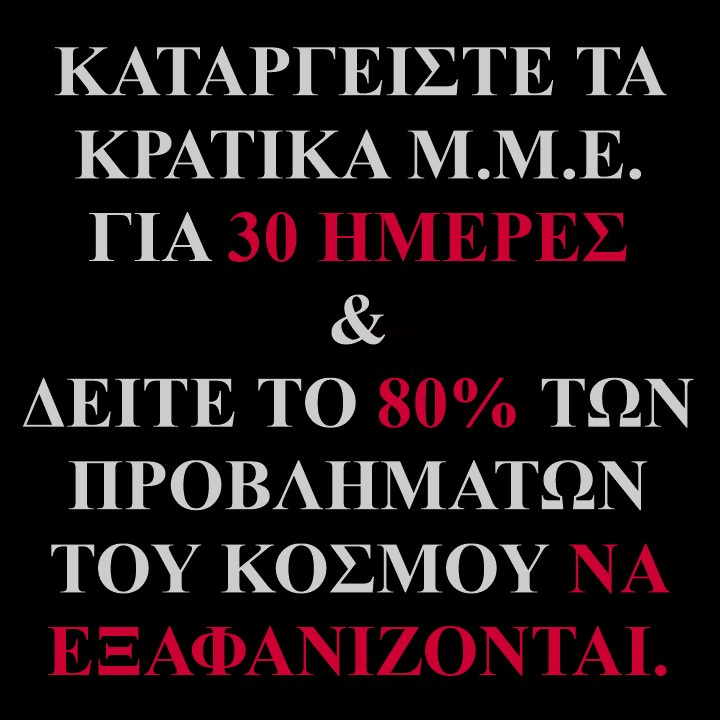 Μην γίνεστε θύματα στην προπαγάνδα τους - by Phoenix
