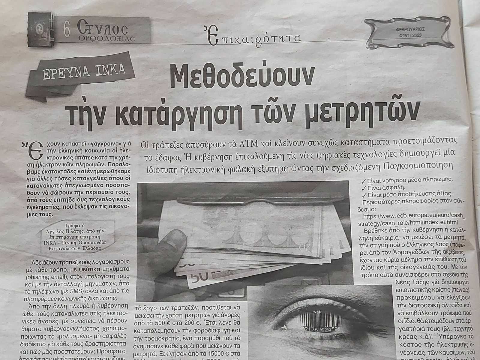 Οίμος-Αθήνα: ΤΙ ΜΑΣ ΔΙΔΑΣΚΕΙ Ο ΚΙΝΗΜΑΤΟΓΡΑΦΟΣ