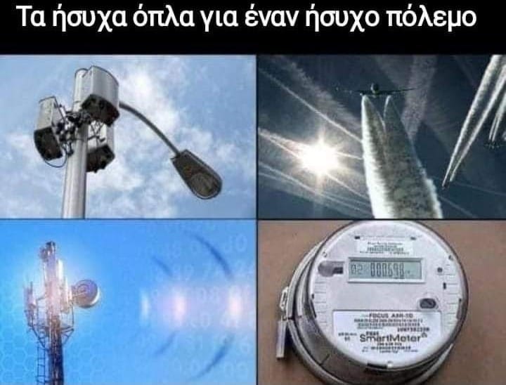 Σχέση μεταξύ 5G, ηλεκτρομαγνητικών συχνοτήτων, ασθενειών και επιδημιών