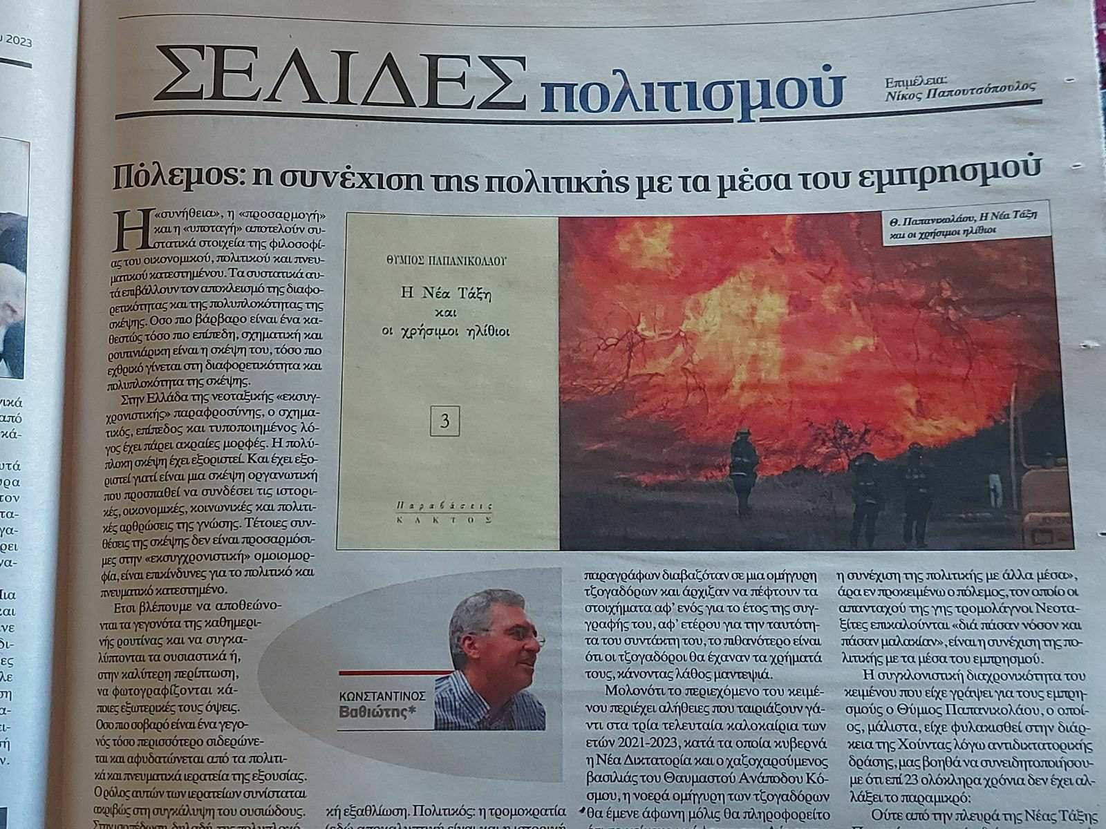 Οίμος-Αθήνα: ΡΕΤΡΟ 24.0 / ΕΜΠΡΗΣΤΙΚΕΣ ΣΚΕΨΕΙΣ ΜΕ ΑΦΟΡΜΗ ΕΝΑ ΚΕΙΜΕΝΟ ...