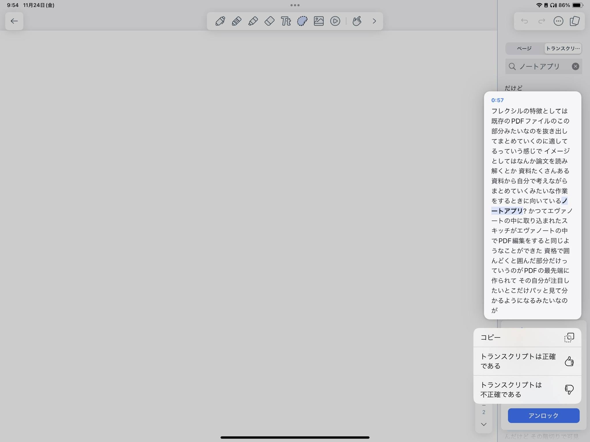 #114：Notabilityの新機能「Audio Transcripts」で変わるノートテイキング