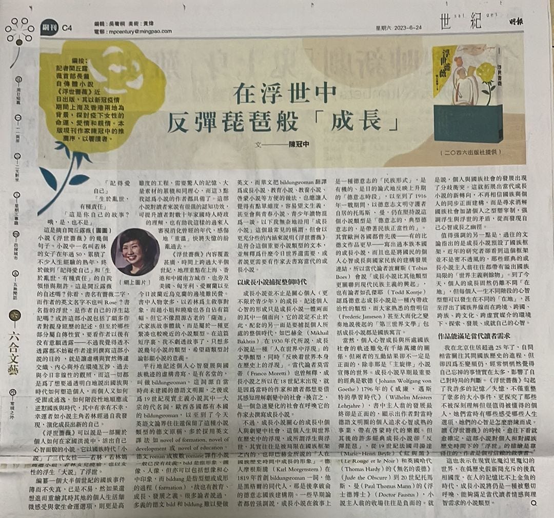 陳冠中：浮世中反彈琵琶般「成長」 - by 閭丘露薇 Rose Luqiu - 閭丘露薇’s Substack