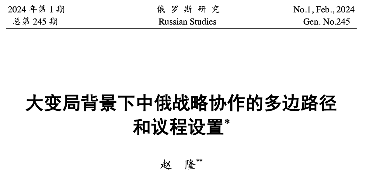 ZHAO Long on China-Russia Strategic Coordination in the context of ...