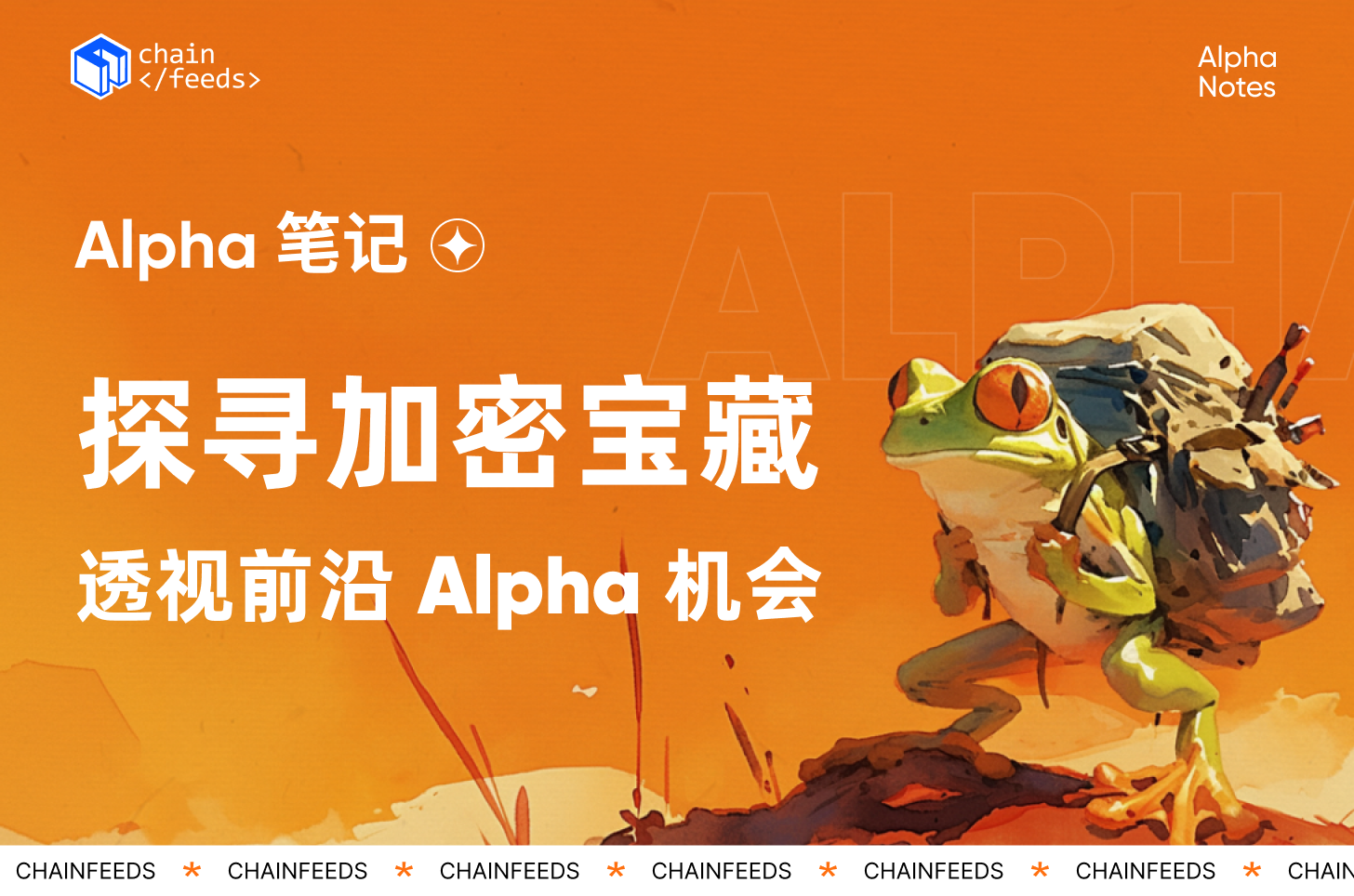 Alpha 笔记 ｜特朗普拥抱 Crypto，加密货币如何成为政治博弈的一部分？新协议、一周链上动态捕捉