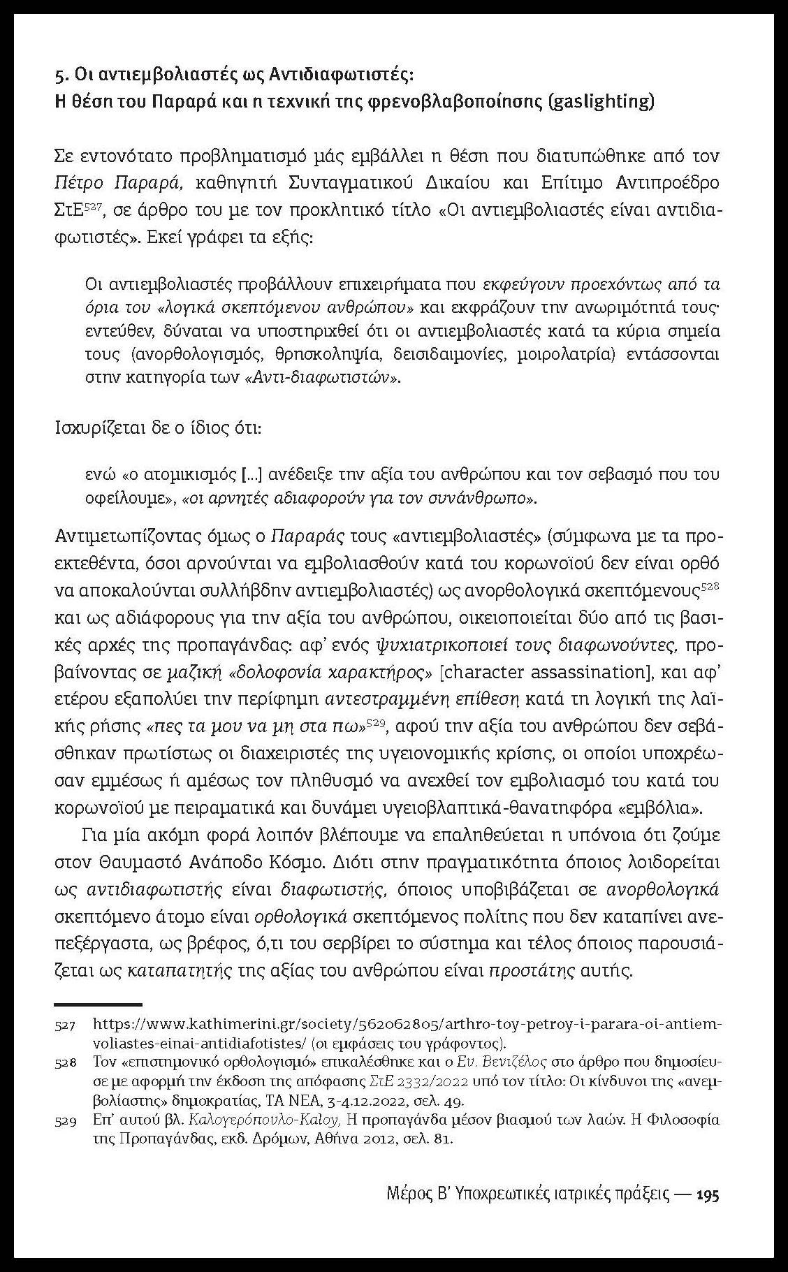 ΑΓΩΝΑΣ ΑΓΩΝΙΖΟΜΕΝΩΝ ΟΡΘΟΔΟΞΩΝ ΧΡΙΣΤΙΑΝΩΝ: Καθηγητής Κωνσταντίνος Ι ...