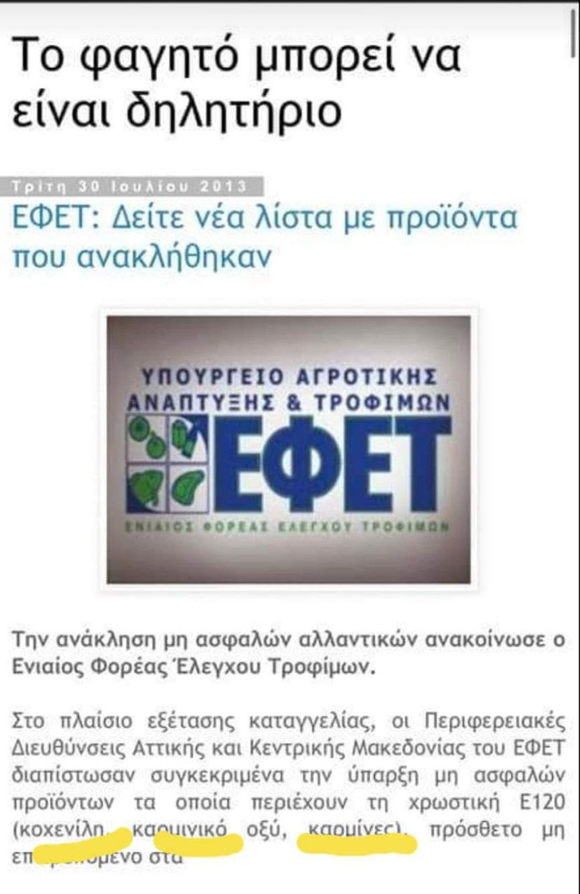 ΠΡΟΣΟΧΗ στο τι καταναλώνετε - by Phoenix - ΑΝΑΤΡΟΠΗ ΤΩΡΑ