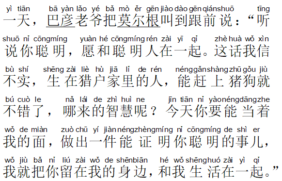 《聪明的例证》An Example of Cleverness - Intermediate