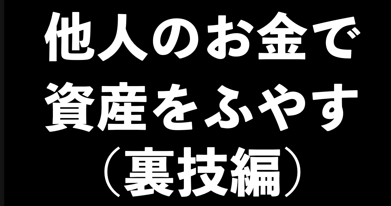 ボーナスクレジットで稼ぐ！！ - yutori@チャートおたく’s Substack