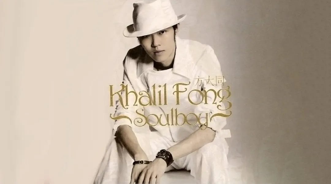 [Review] Soulboy - 方大同 (2005) - by Ryan - UPEE REVIEW