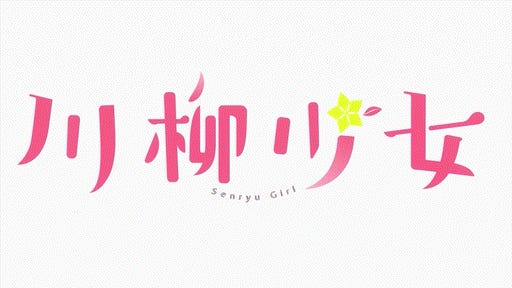 Omake Gif Anime - Senryuu Shoujo - Episode 4 - Nanako Kino Giggle