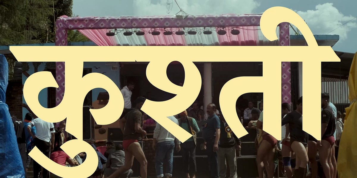 कुश्ती - by Debjit Banerjee - Breather