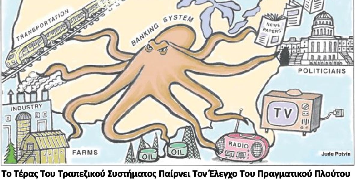 Ποιοί είναι οι Αληθινοί Άρχοντες του Κόσμου; [Μέρος 1]