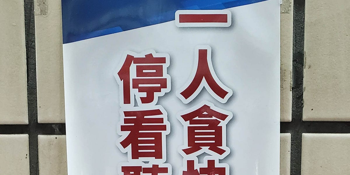 Safety sign in Chinese. - Chinese Speakers by Danyo Pang