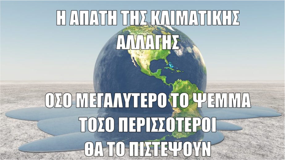 Το Δόγμα του Φαινομένου του Θερμοκηπίου Έρχεται σε Αντίθεση με τους ...