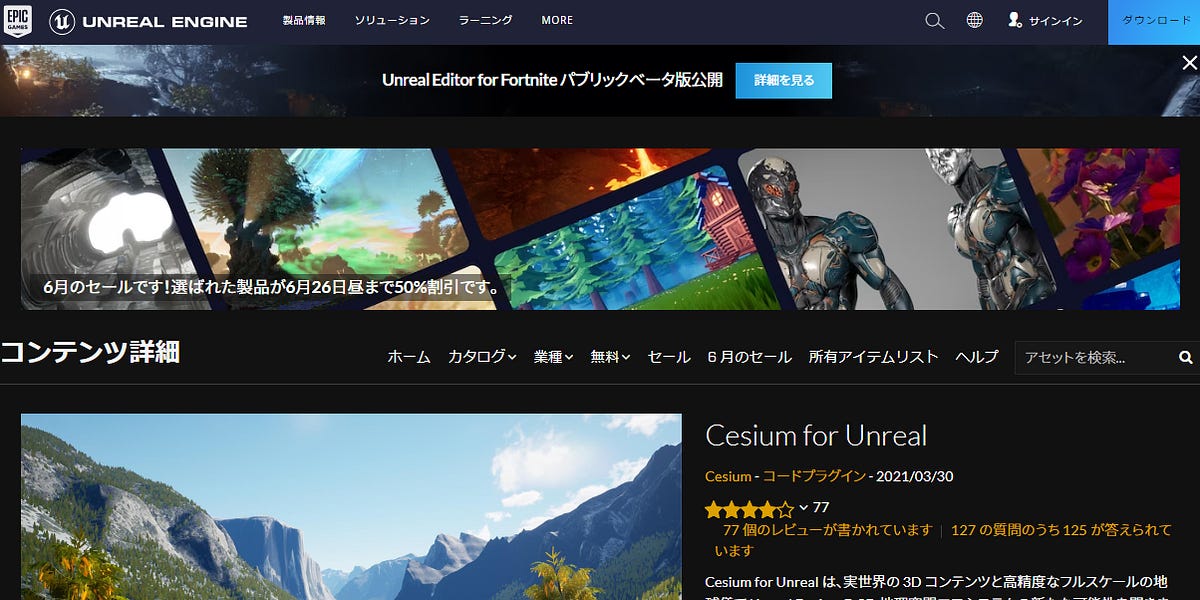 UE5.2：Cesium for Unrealのメモ - toya desk